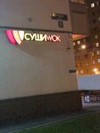 Sushi Wok (Murinskaya Road No:61), suşi restoranı  Saint‑Petersburg'dan