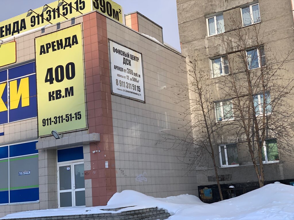 i̇ş merkezi ДСК, Murmansk, foto