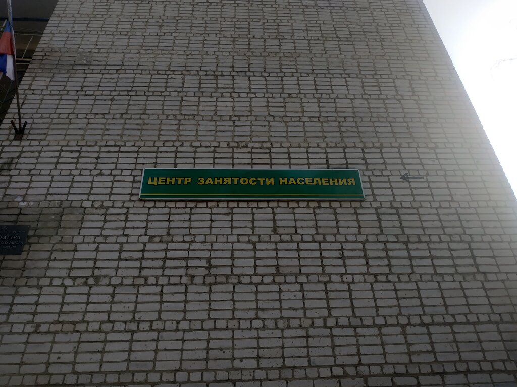 i̇ş ve işçi bulma kurumları Центр занятости населения, Dorogobuj, foto