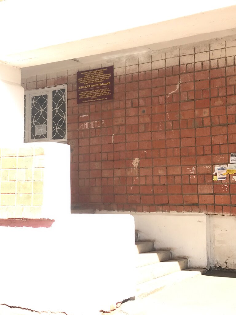 Kadın hastalıkları ve doğum dispanserleri Женская консультация, Sarapul, foto