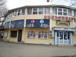 Бистро (ulitsa Pavlova No:2А, Lazarevskoe Residential District), kafe  Soçi'den