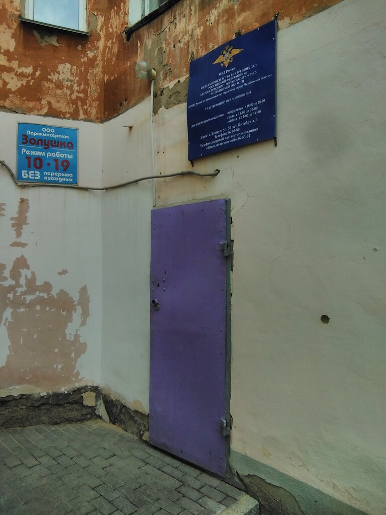 Kuaförler Золушка, Zlatoust, foto