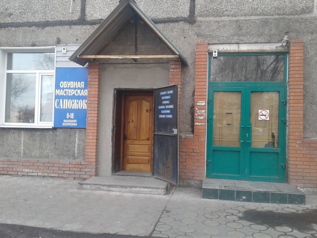 Ayakkabı tamiri Sapozhok, Çernogorsk, foto
