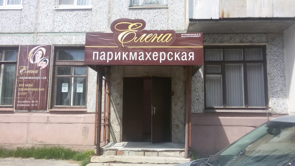 Kuaförler Парикмахерская Елена, Novomoskovsk, foto