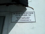 Психиатрическое отделение № 1 (Stakhanovskiy pereulok No:13, Novokuybyshevsk), hastane bölümü  Novokuybyşevsk'ten