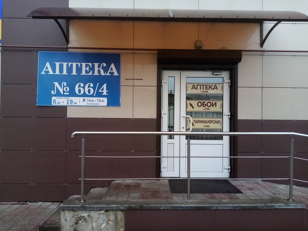 Eczaneler Gomel Pharmacy, Kalinoviçi, foto