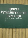 Центр гуманитарной помощи (Sovetskaya ulitsa No:19), sivil toplum kuruluşları  Urzhum'dan