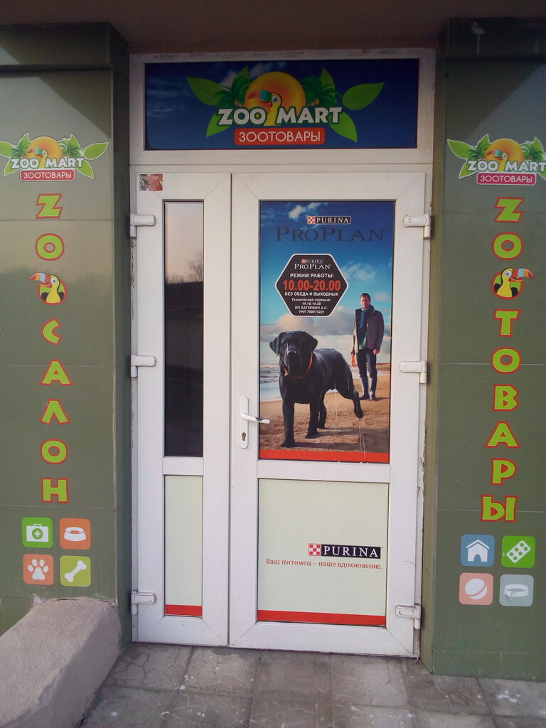 Petshop ZOOmart, Asipovichy, foto