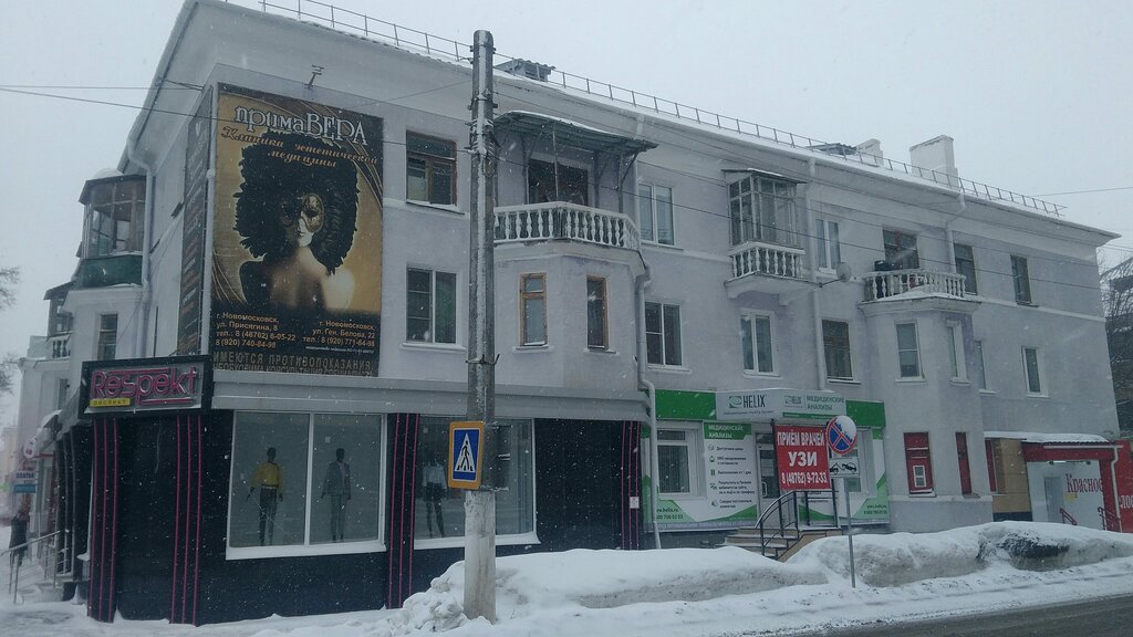 Giyim mağazası Respekt, Novomoskovsk, foto