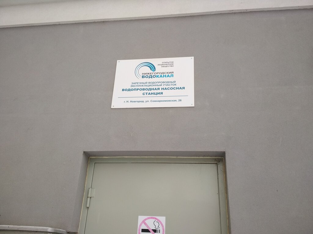 Mühendislik altyapısı Водопроводная насосная станция Ярмарочная, Nijni Novgorod, foto