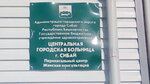 Центральная городская больница г. Сибай Перинатальный центр Женская консультация (Belova Street No:17), perinatal merkezi  Sibay'dan
