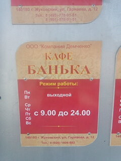 Kafe Kafe Banka, Jukovski, foto