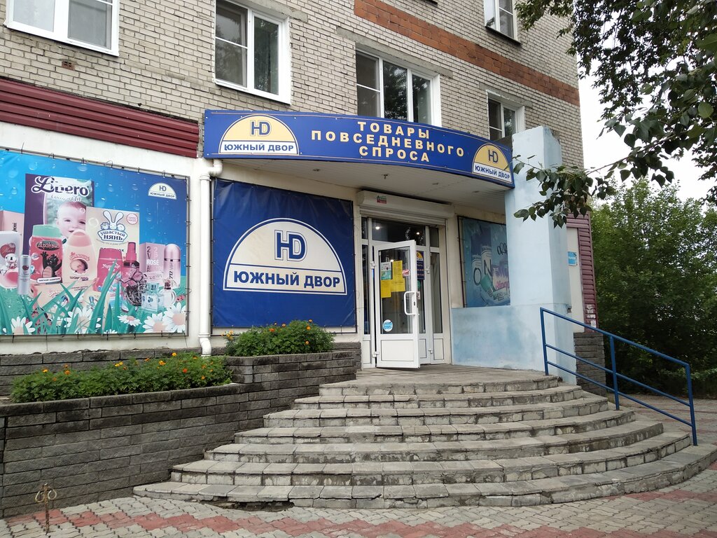 Ev temizlik ürünleri Yuzhny dvor, Dzerjinsk, foto