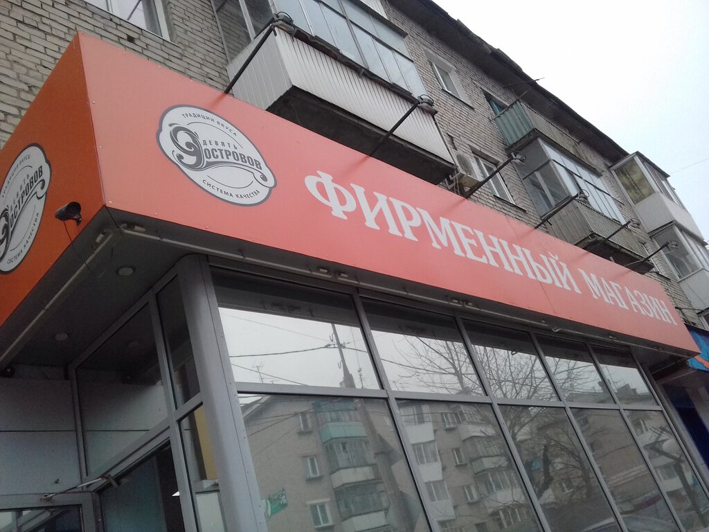 Pasta, şekerleme ve tatlı 9 Ostrovov, Serov, foto