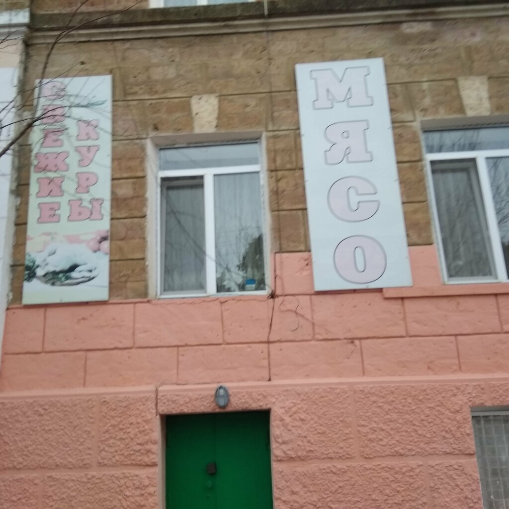 Kasap, şarküteri Магазин мяса, Kaspiysk, foto