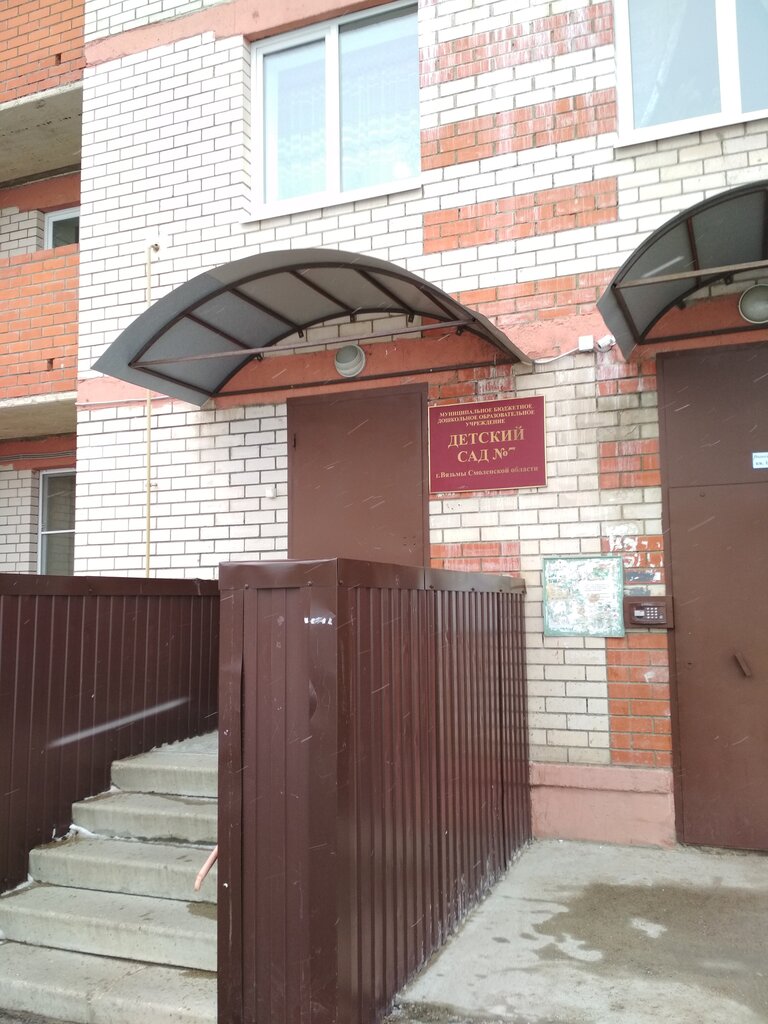 Anaokulları Детский сад № 7, Viazma, foto