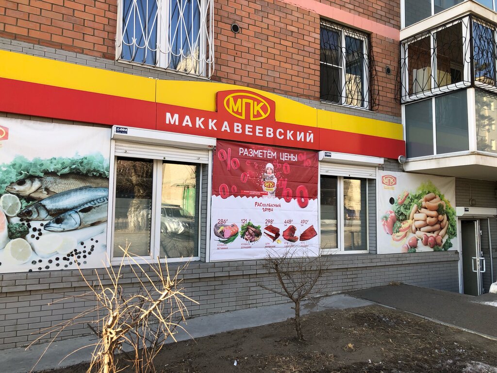 Kasap, şarküteri Маккавеевский, Çita, foto