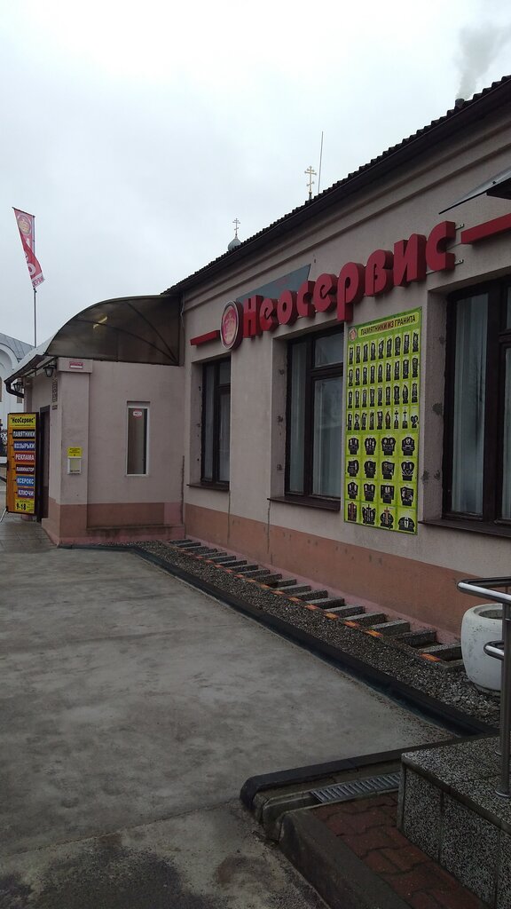 Reklam ajansları Neoservis ChTPUP, Berioza, foto