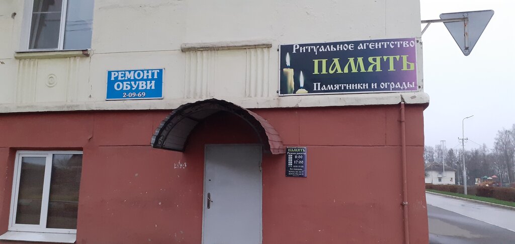 Cenaze hizmetleri Tsentr bytovykh uslug, Mup, Suvorov, foto
