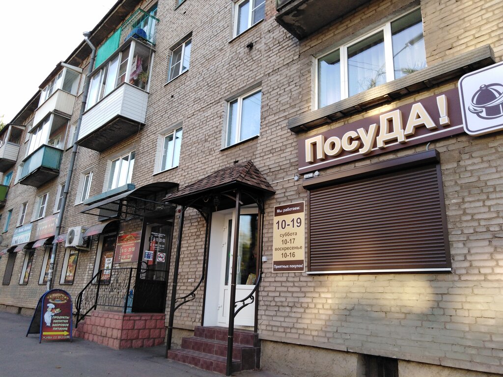 Züccaciye mağazaları ПосуДА!, Velikie Luky, foto