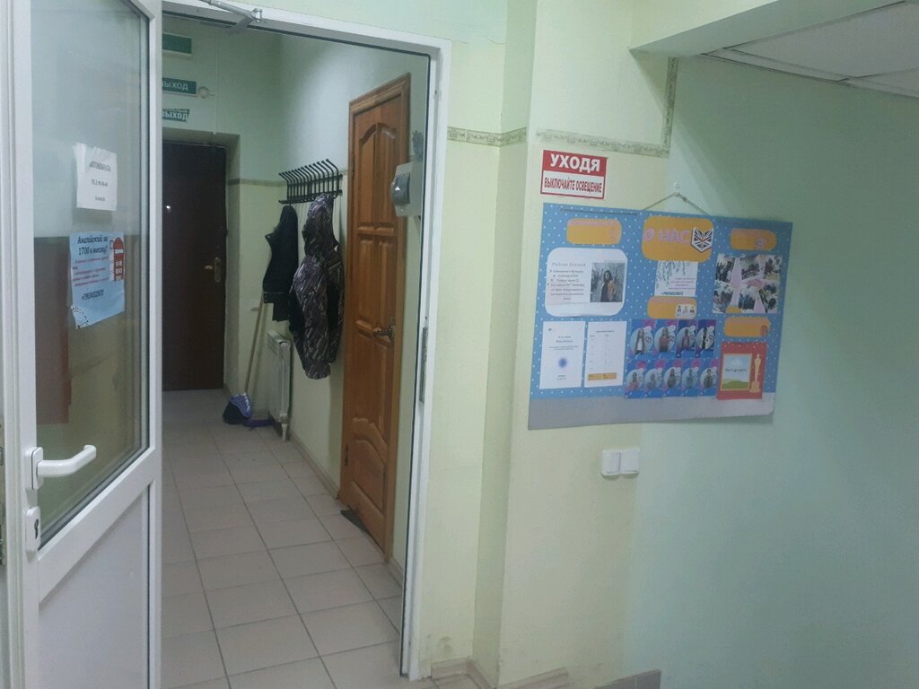 Yabancı dil kursları Англомания, Orenburg, foto