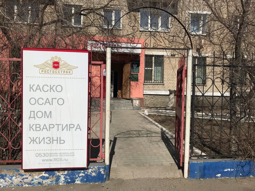 Sigorta şirketleri Rosgosstrakh, Çita, foto