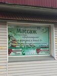 Восстановительно оздоровительный кабинет (Frunze Street No:15Б), masaj salonları  Sarapul'dan