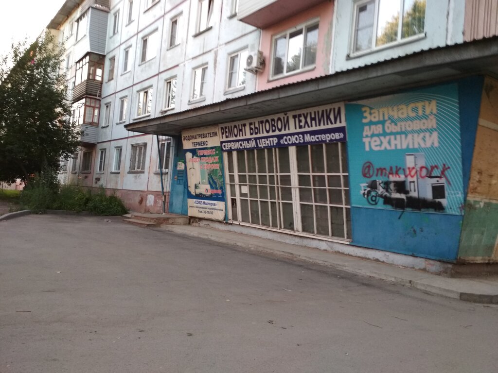 Beyaz eşya servisleri Союз Мастеров, Biysk, foto