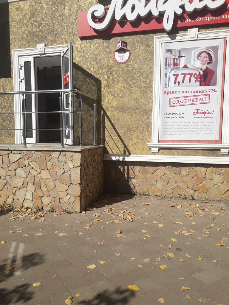 Banka Bank Poidem!, Kanash, foto