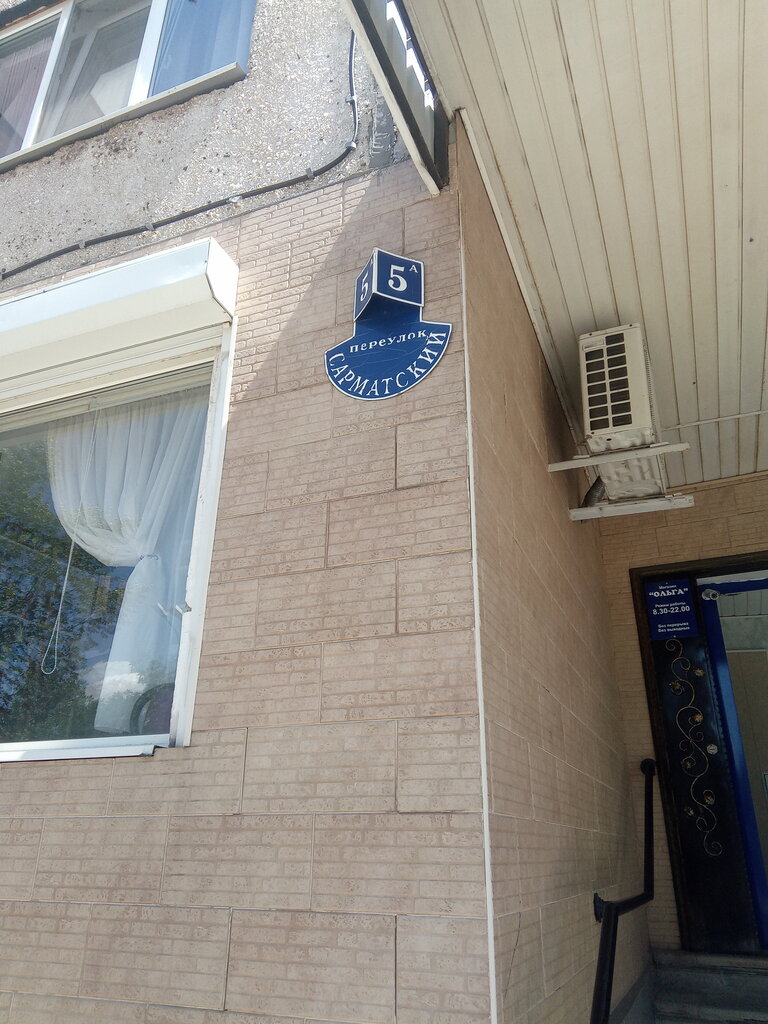 Kuaförler Ольга, Orsk, foto