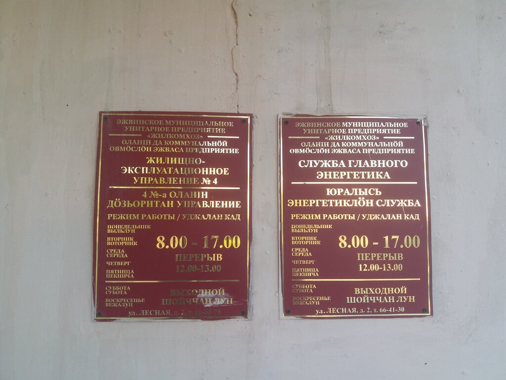Enerji firmaları Sluzhba Glavnogo Energetika Emup Zhilkomkhoz, Syktivkar, foto