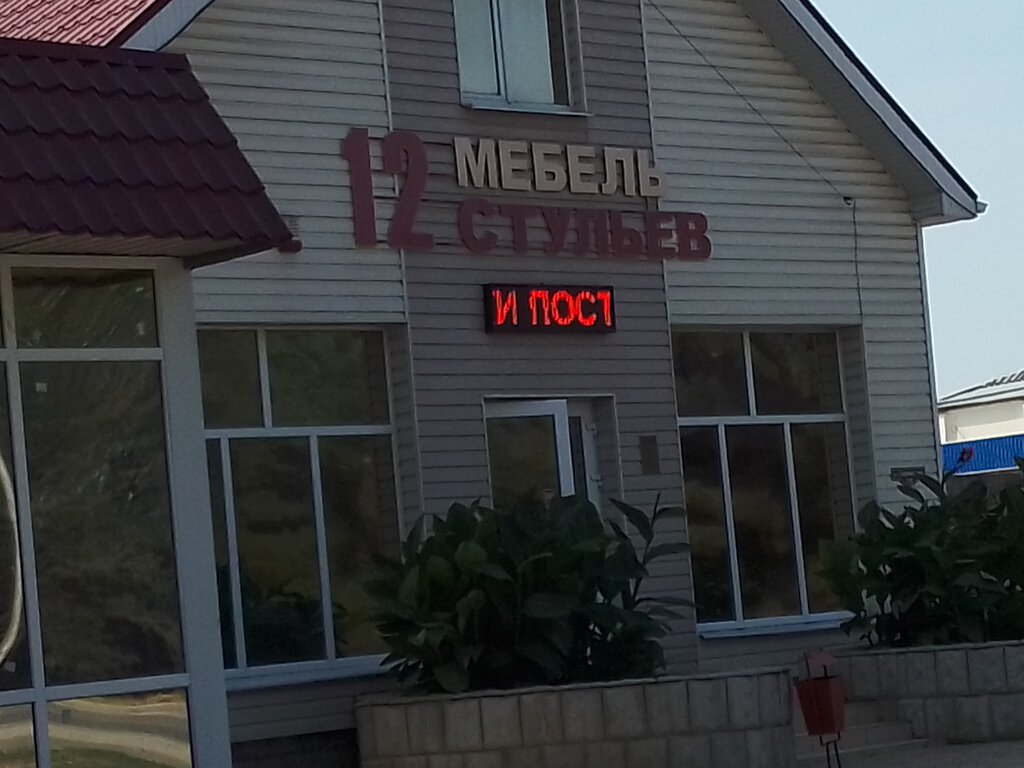 Mobilya mağazaları 12 Стульев, Novopavlovsk, foto