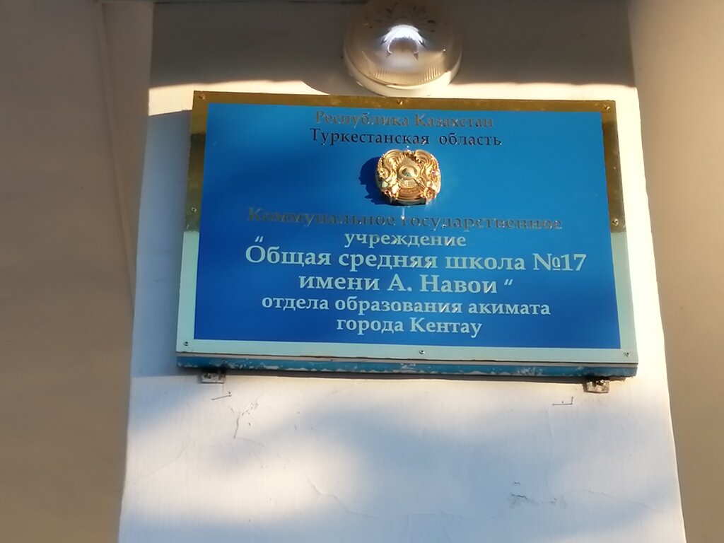 Ortaokul No. 17 School. A. Navoi, Kentav, foto