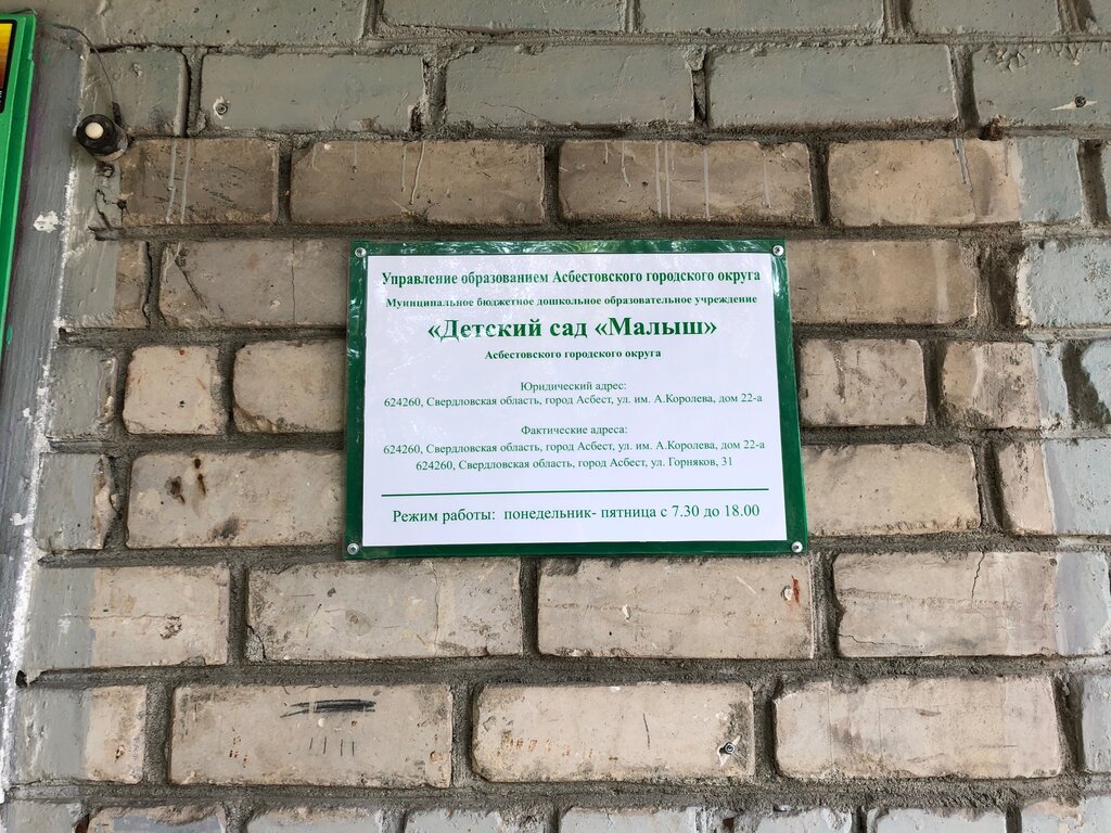 Anaokulları Mkdou detsky sad № 59, Asbest, foto