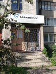 Байкал плюс (Grazhdanskaya Street No:24), hukuk büroları  Velikie Luky'den