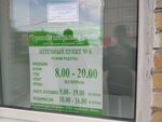 Apteka № 6 (ulitsa Gorkogo No:57), eczaneler  Turinsk'ten