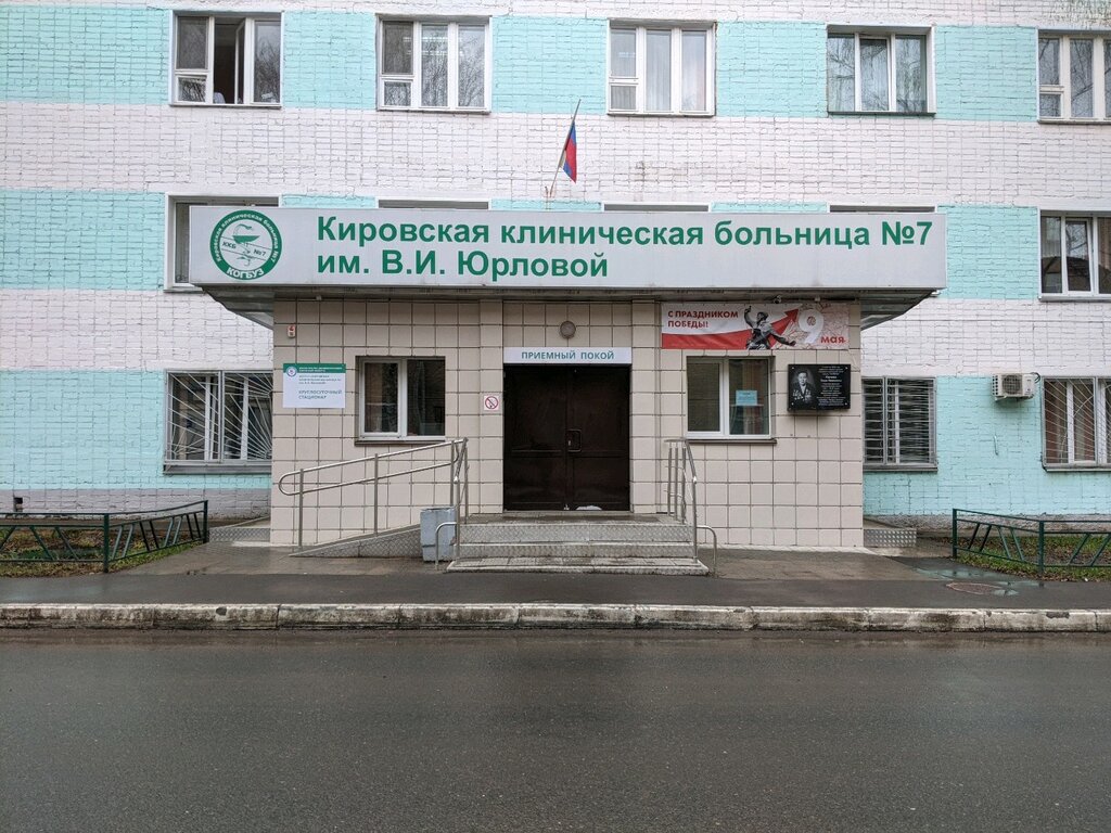 Hastane bölümü Кировская клиническая больница № 7 им. В. И. Юрловой Эндокринологическое отделение, Kirov, foto