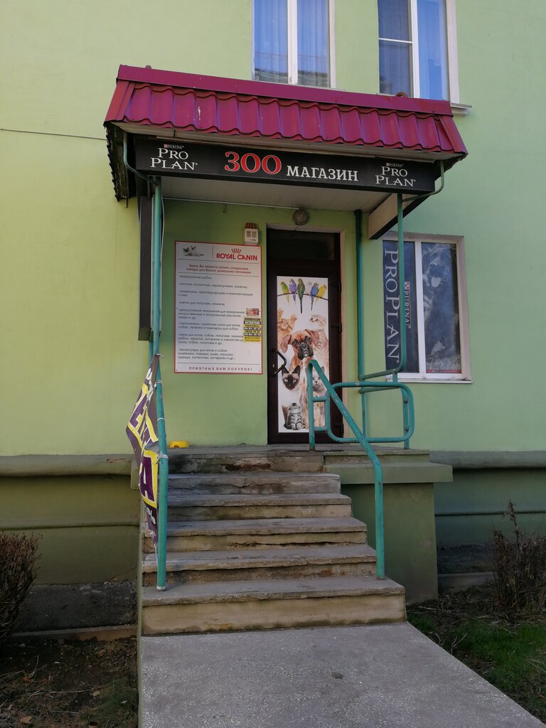 Petshop Зоомагазин, Slutsk, foto