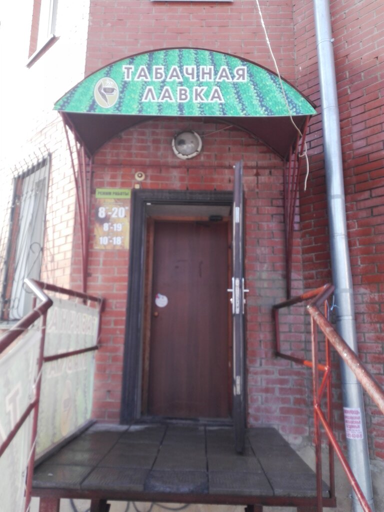 Tütün, sigara mağazaları Табачная лавка, Yurga, foto