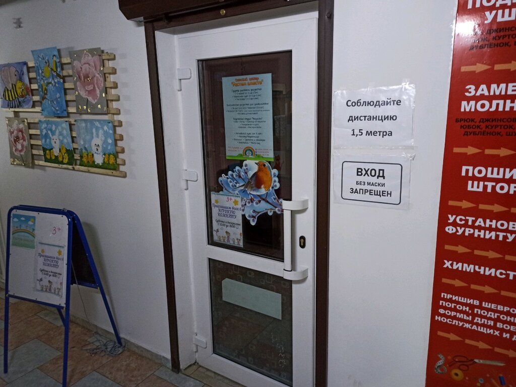 Çocuk gelişim merkezleri Растем вместе, Rostov‑na‑Donu, foto