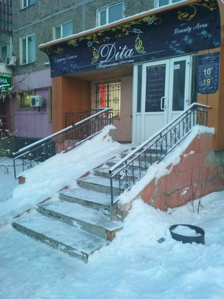 Güzellik salonu Dita, Soran (Saran), foto