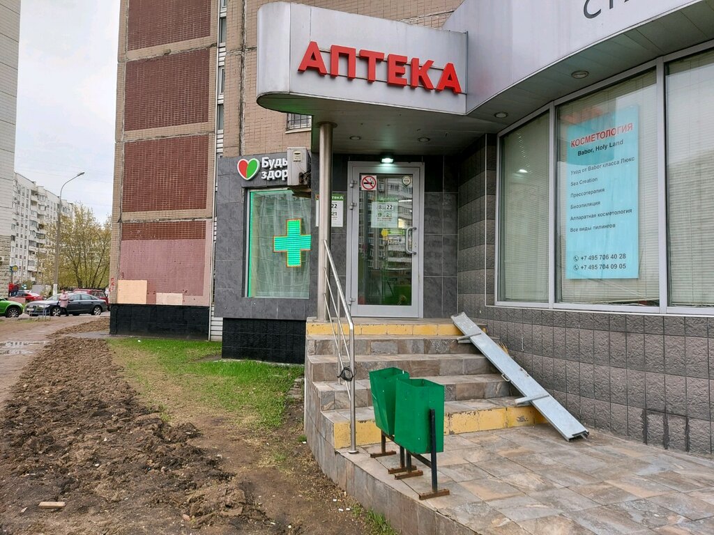Eczaneler Будь Здоров, Moskova, foto