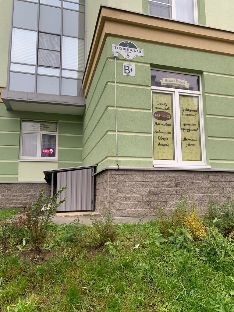 Kafe Уголок Вкуса, Sertolovo, foto