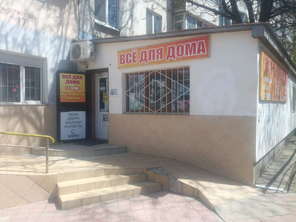 Ev temizlik ürünleri Всё для дома, Simferopol (Akmescit), foto