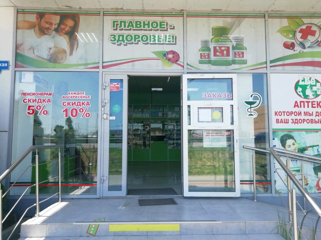 Eczaneler Ева, Krasnodar, foto