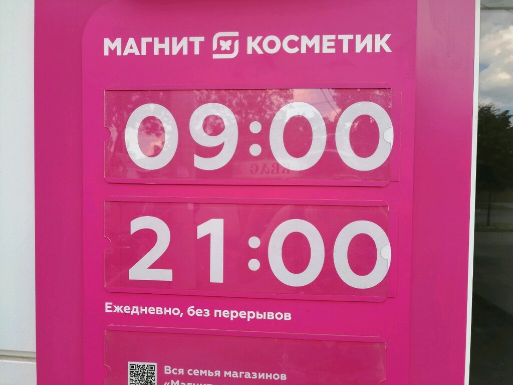 Kozmetik ve parfümeri mağazaları Magnit Kosmetik, Krasnodar, foto