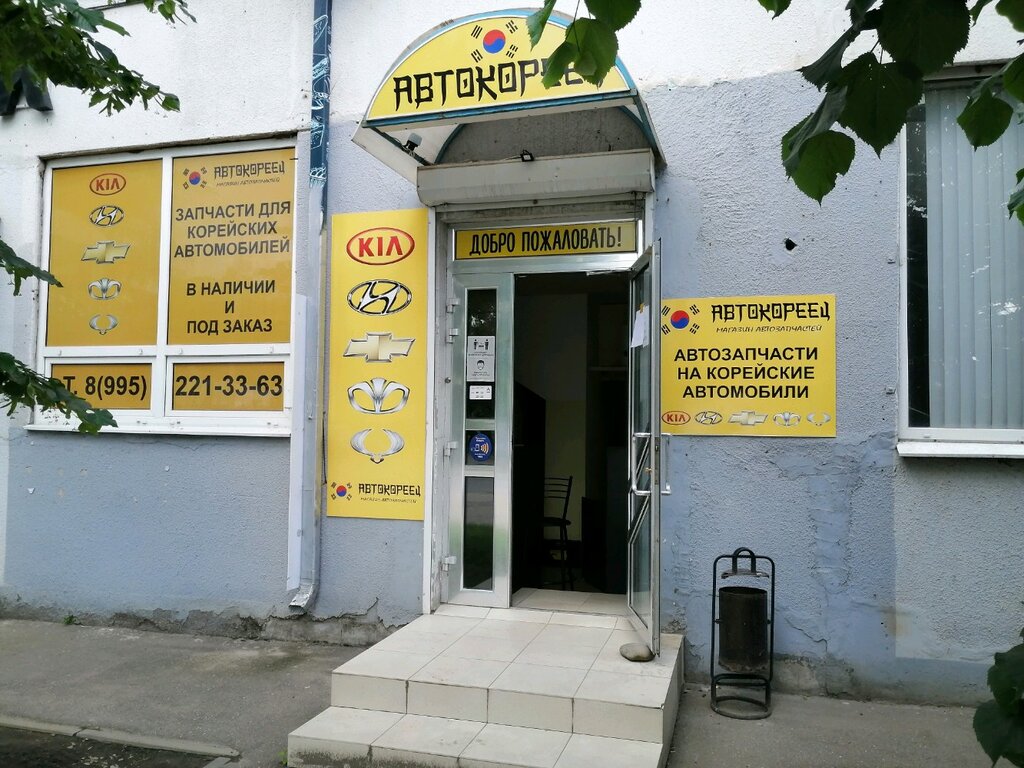 Otomobil yedek parçaları Автокореец, Krasnodar, foto