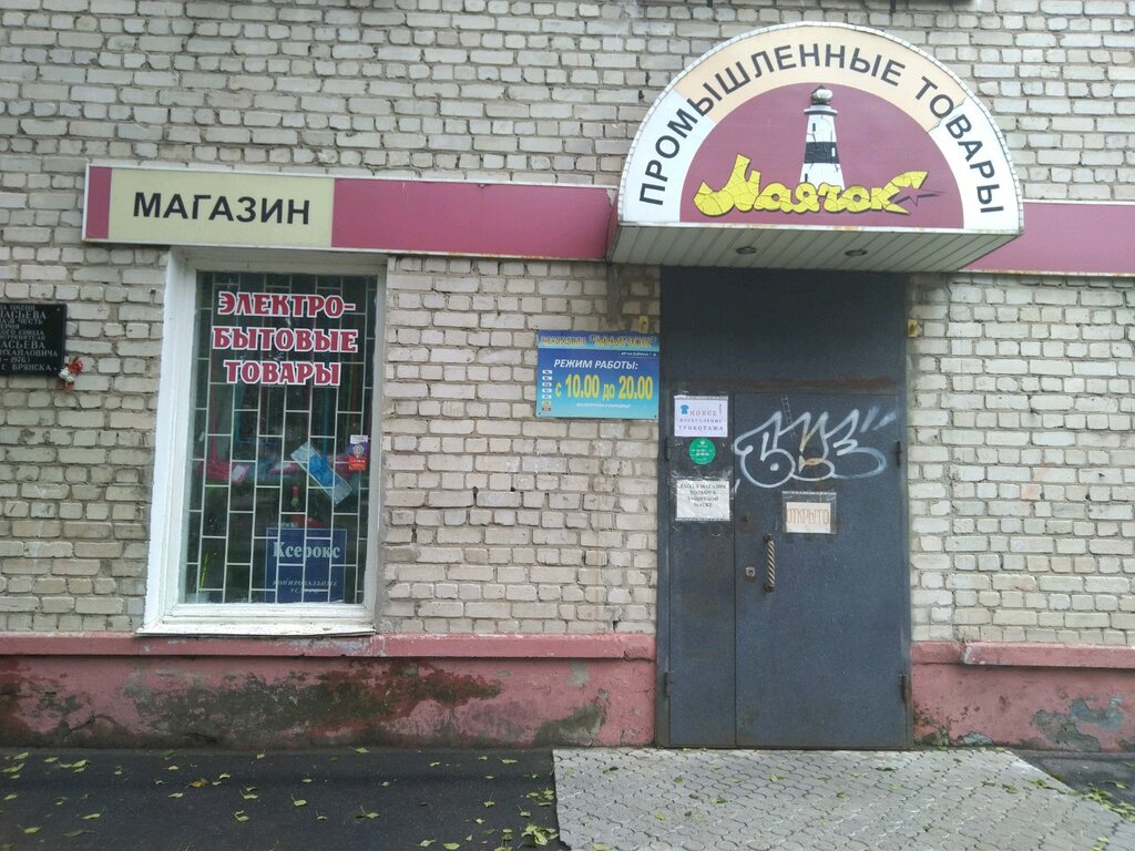 Örme üretimi Mayachok, Briansk, foto