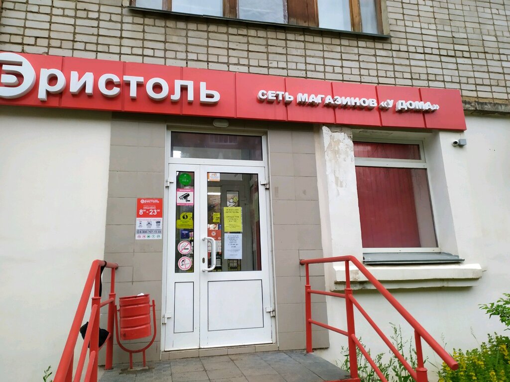 Alkollü içecekler Bristol, Kirov, foto