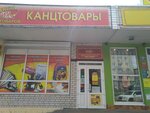 Kantstovary (ulitsa Pushkina No:87), kırtasiyeler  Briansk'tan